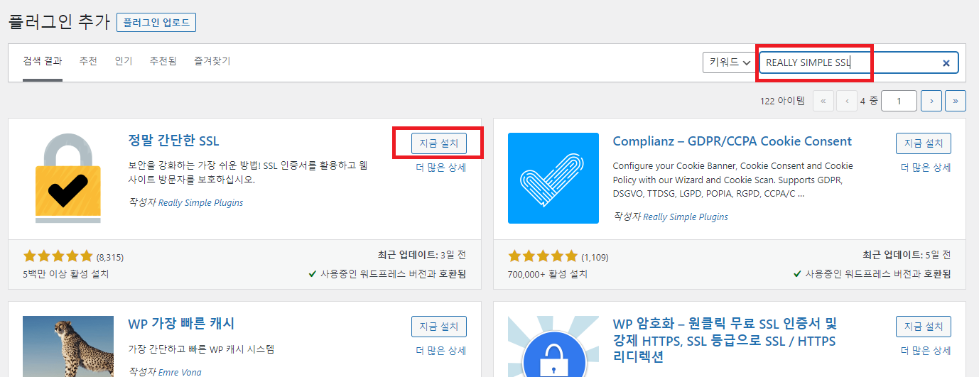 설정하기워드프레스 Really Simple Ssl 플러그인 일체유심조